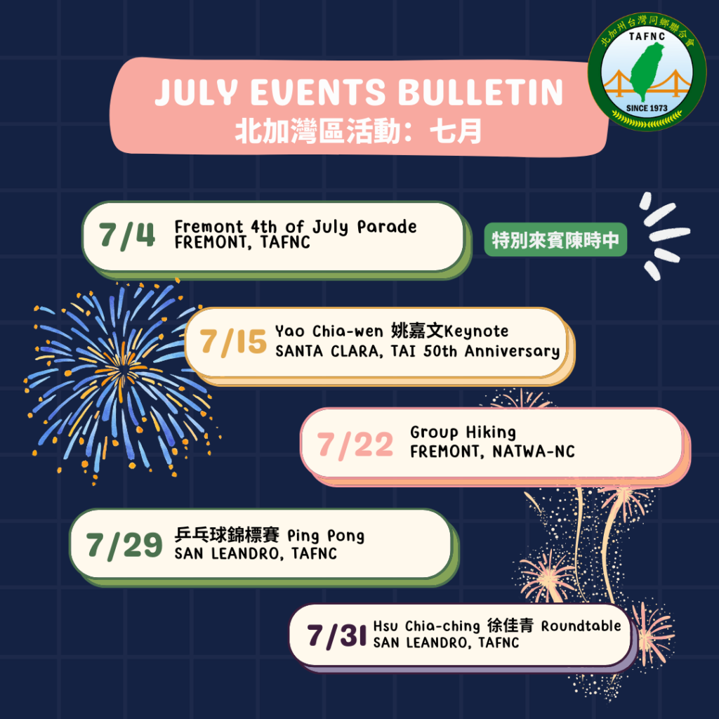 July – Upcoming Community Events 七月 – 即將社區活動 – 北加州台灣同鄉聯合會